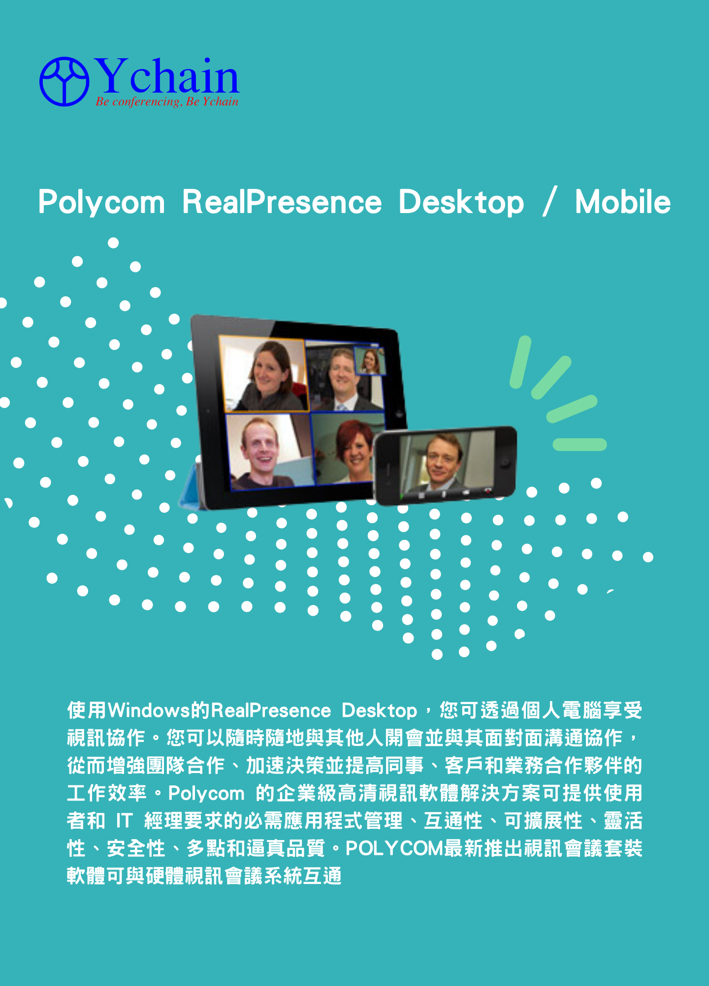 Polycom RealPresence Desktop / Mobile - 元騰揚昇(Ychain)【視訊會議、網路會議、遠距上班 ...